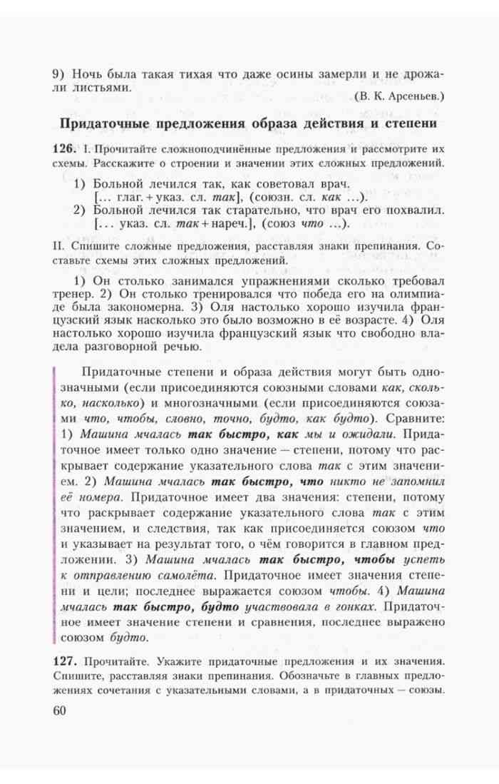 Русский язык 9 класс Учебник Бархударов Крючков читать онлайн